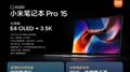 小米笔记本 Pro 15 今日开售：E4 OLED大师屏，6499元起
