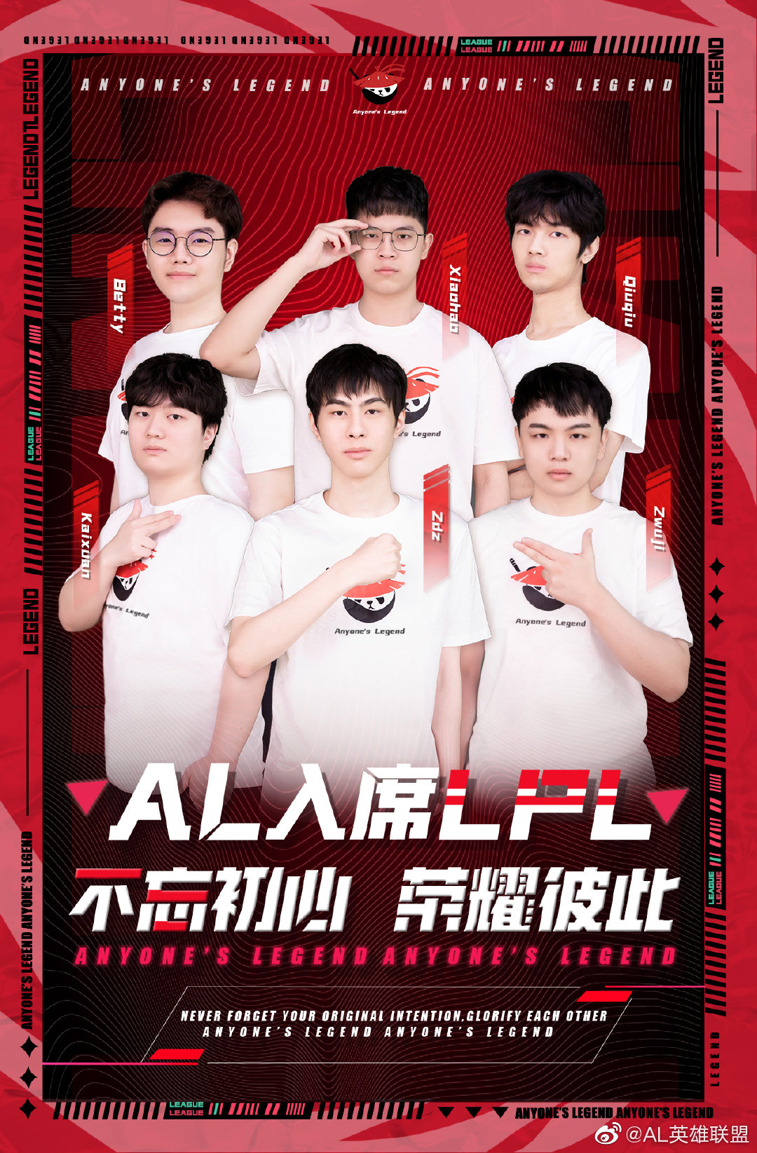 AG 收购 RW：《英雄联盟》原 RW 战队更名 AL，入席 LPL