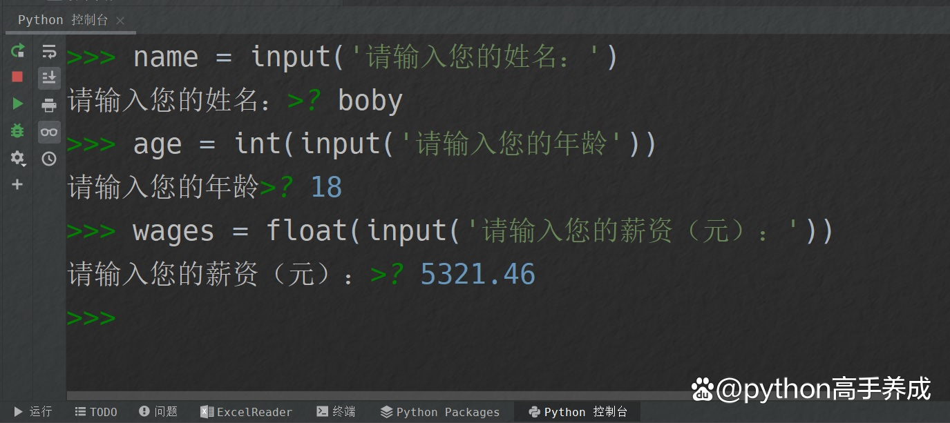 Python中input函数的用法 人民号